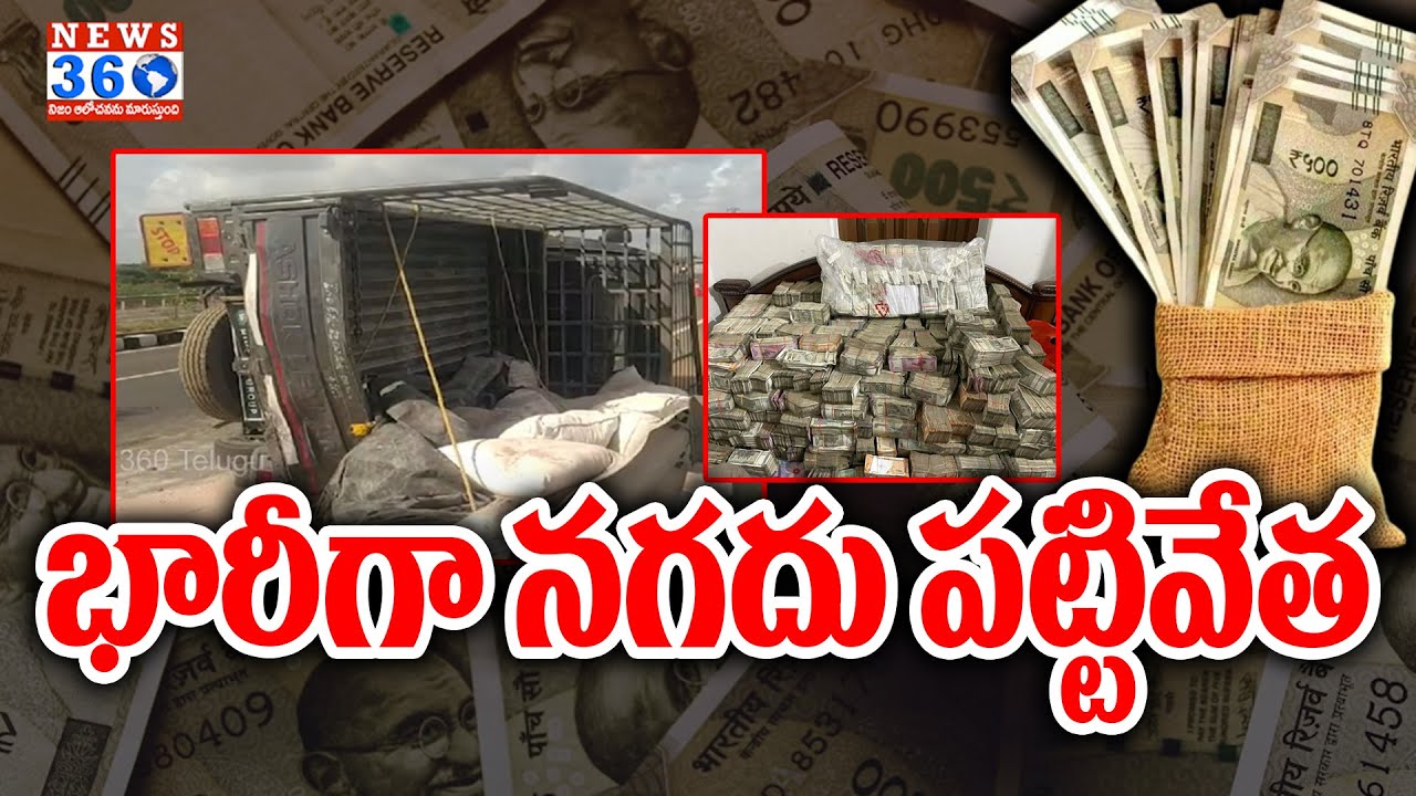 Rs 7 crore cash seized after vehicle meets with accident in Andhra ...