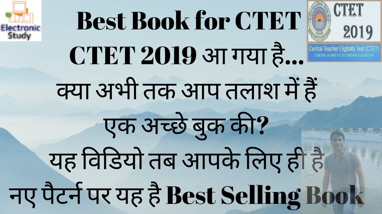 Best Books for CTET 2019 |All in One| |Electronic Study| - YouTube