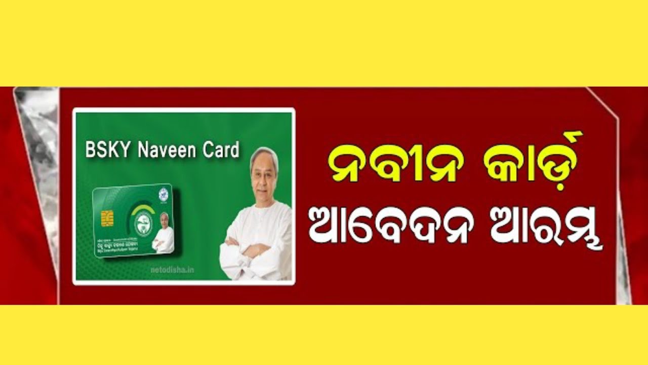 BSKY Naveen Card Online Apply | Naveen Card Register | bskynaveen ...