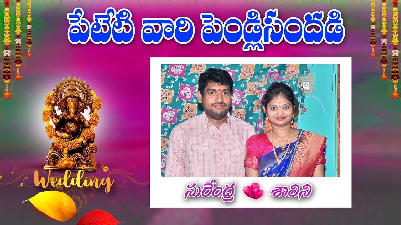 SURENDRA BABU WEDS SHALINI - YouTube