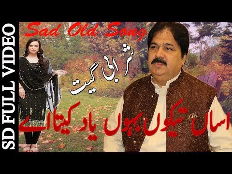Asan Tekon Baon Yad ketay Shafaullah Khan Rokhri Old Song Sharabi Sad Song