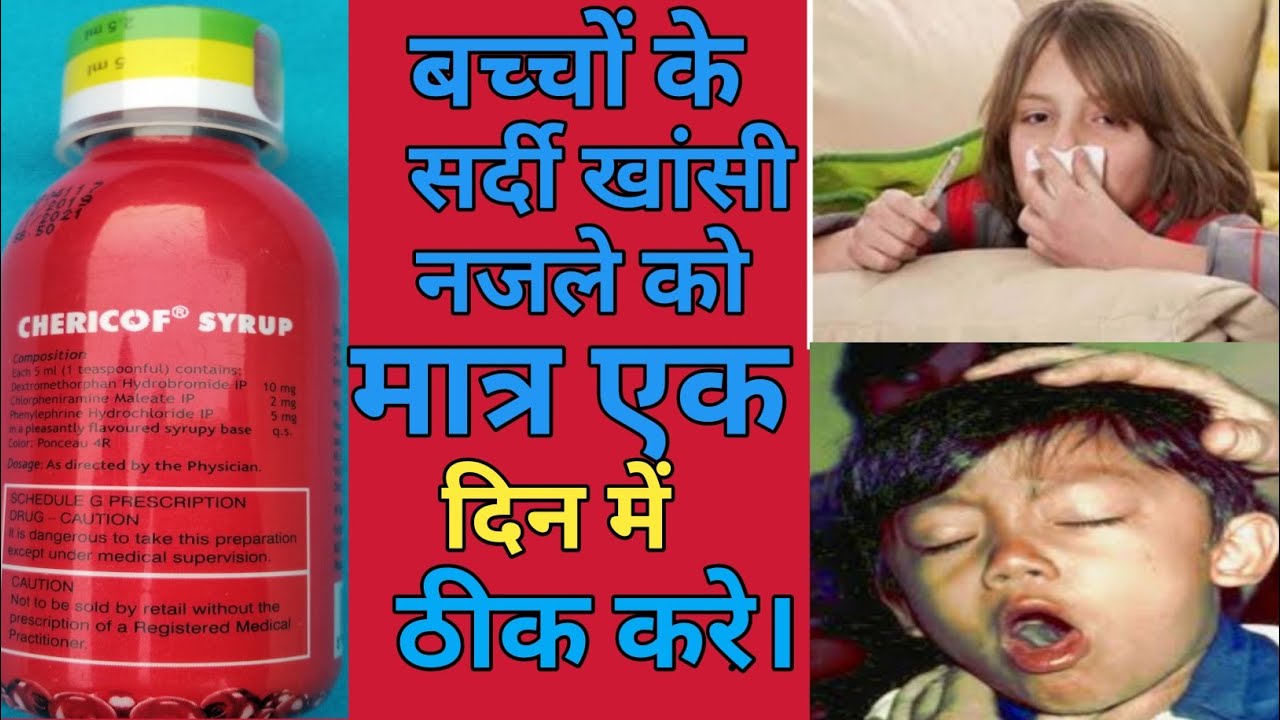 CHERICOF SYRUP ka full review for HS MEDICO in Hindi , children caugh ...
