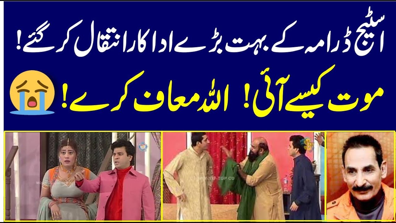 Sad News II Famous Comedian Tariq Tadi Intaqaal Kar Gaay II Ditails By ...