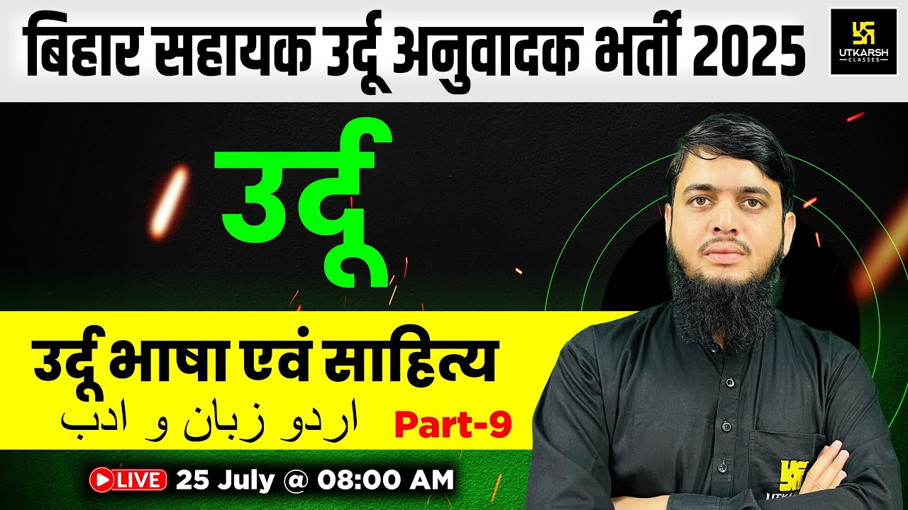 Bihar Assistant Urdu Translator 2025 | Urdu Language & Literature #9 ...