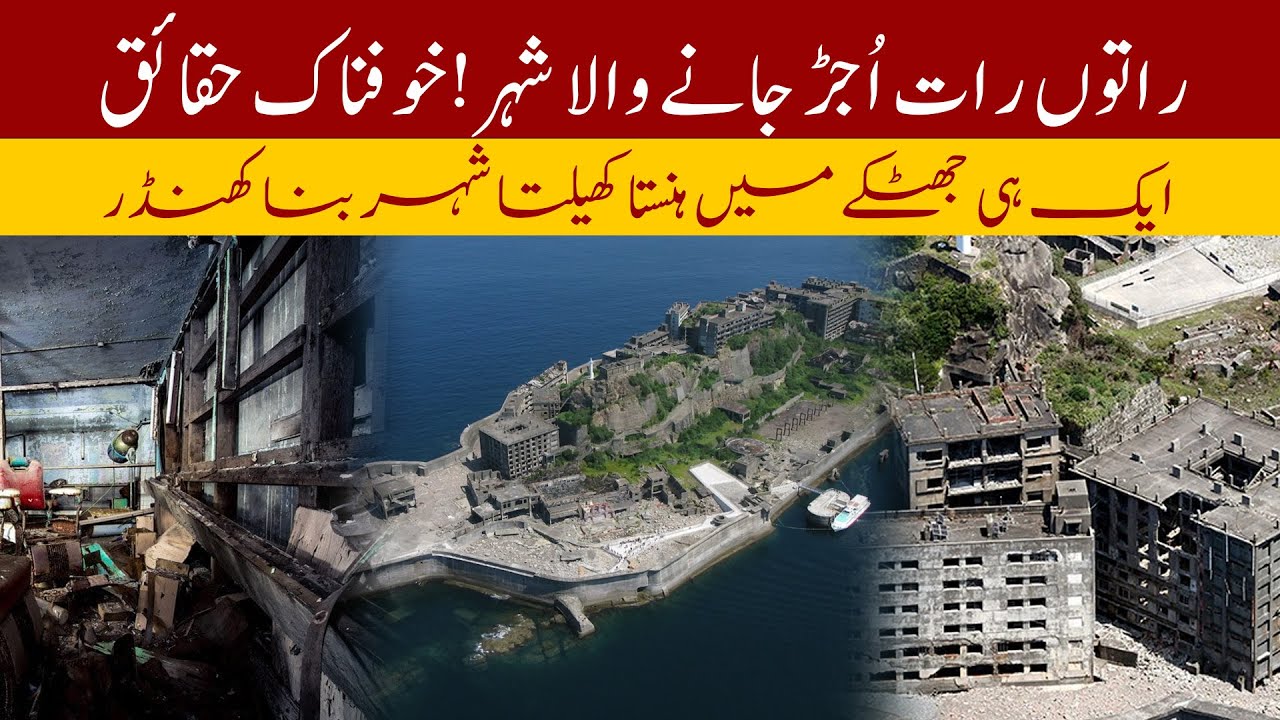 Exploring Hashima Island | Japan’s Abandoned Ghost Island - YouTube