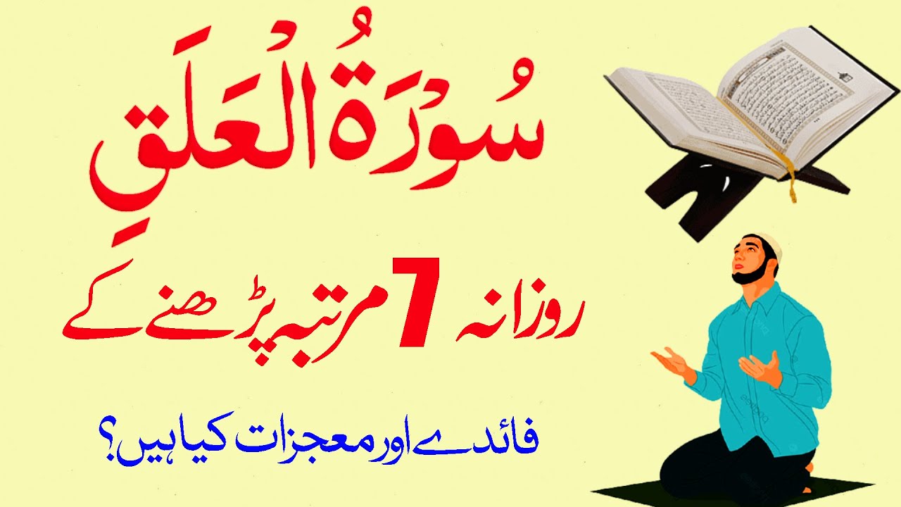 Surha Alaq ka Wazifa 7 Times | Benefits of Surah Alaq | Quran ki Surah ...