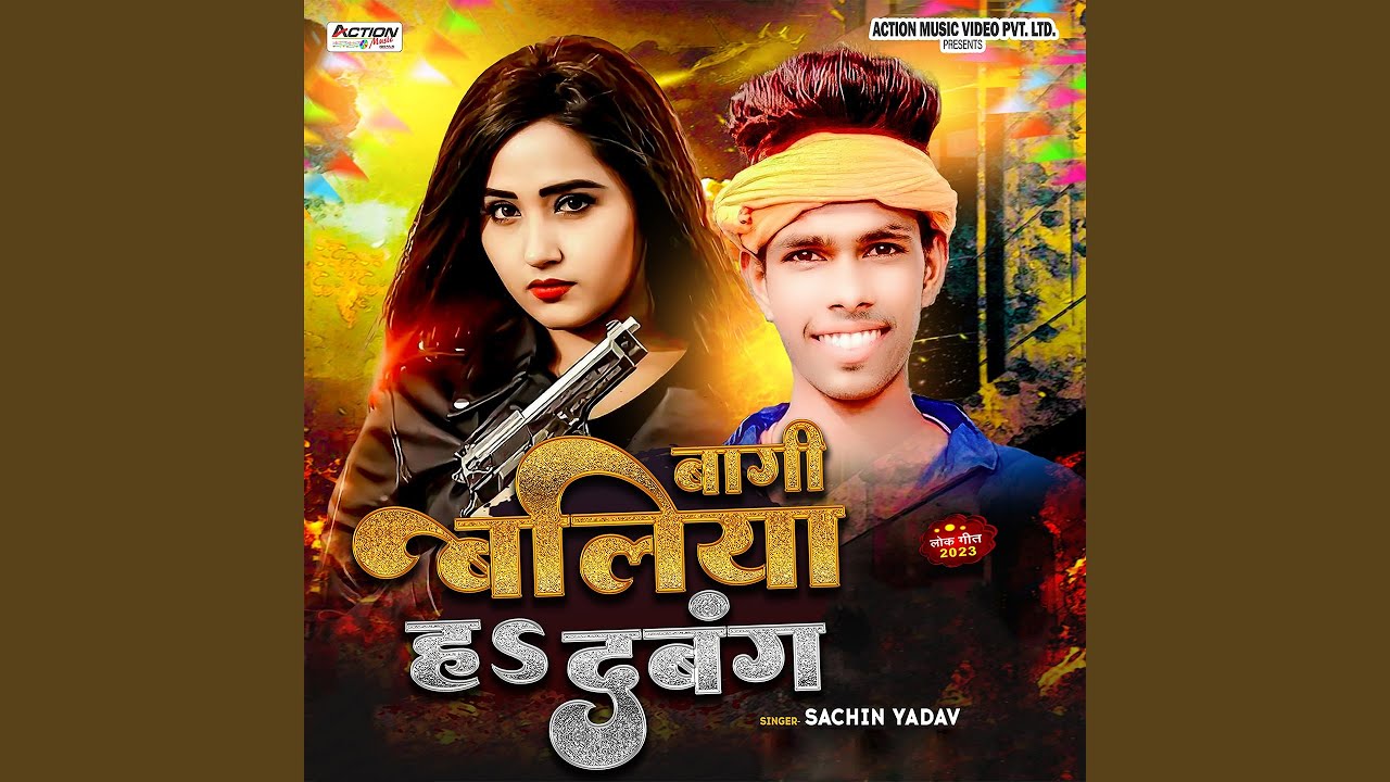 Baagi Baliya Ha Dabang - YouTube