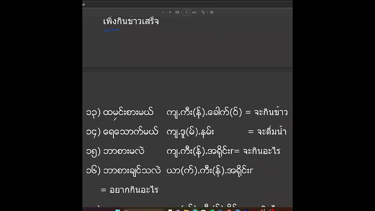 Ep 1 နေ့စဉ်သုံးထိုင်းစကားပြော အပိုင်း ၁ Youtube