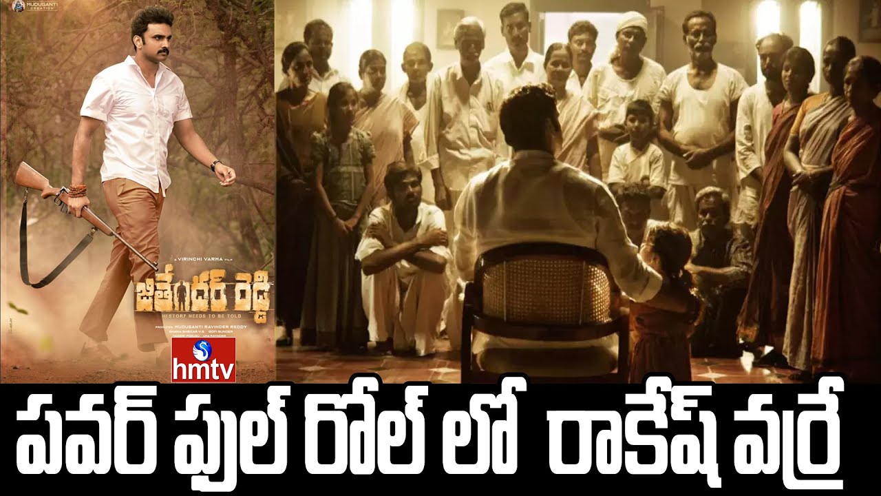Virinchi Varma 's new film Jithender Reddy | Hero Rakesh Varre Powerful ...