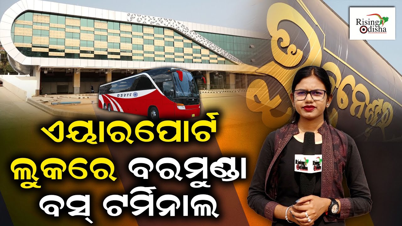 Bhubaneswar: Baramunda Bus Terminal to Get Airport Look With Modern ...