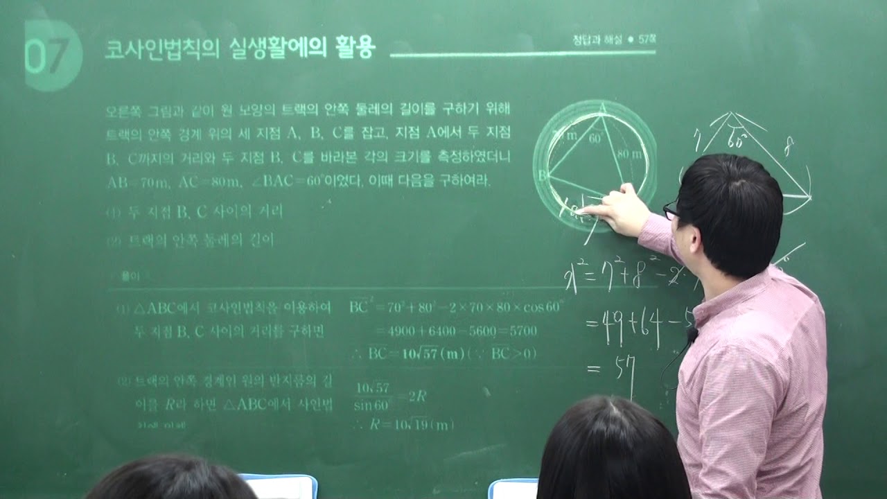 8 코사인법칙활용 필수예제7번 Youtube