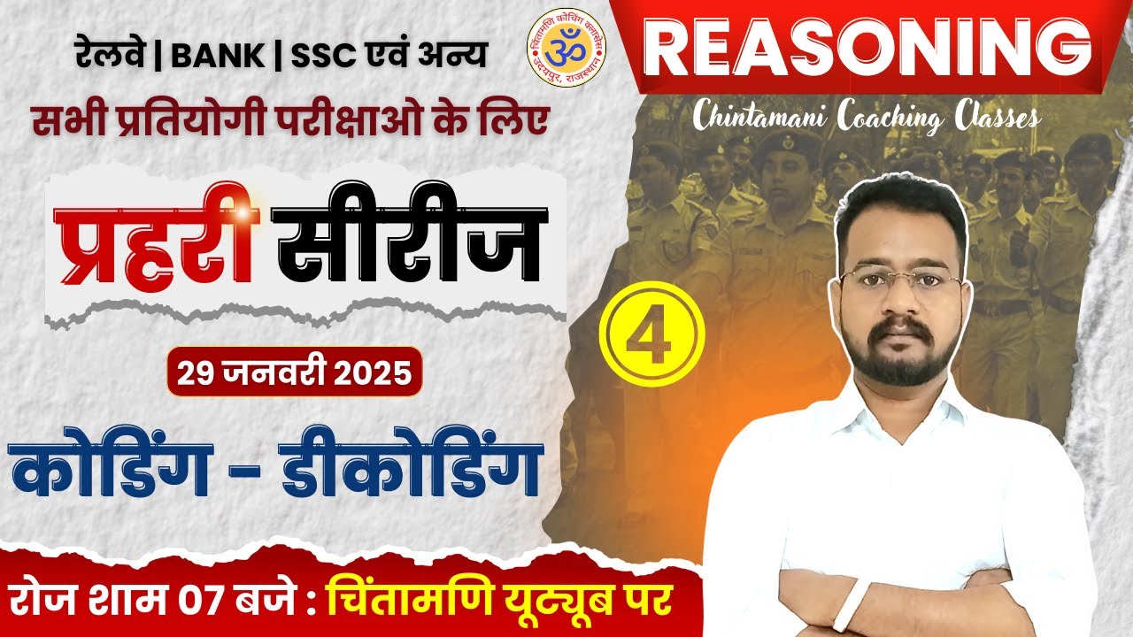 CODING - DECODING | PRHARI SERIES | COMPLETE RESONING CLASS 04 | BY SUKHI SIR | 07 : 00 PM - YouTube
