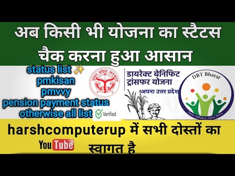 pension kaise check kare up, up allpension status kaise cheek kre ...