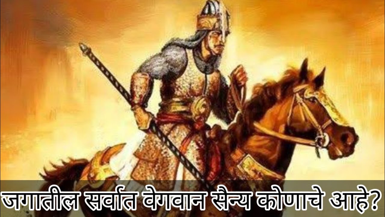जगातील सर्वात वेगवान सैन्य - बाजीराव पेशवे. Jagatil Sarvat Vegavan ...