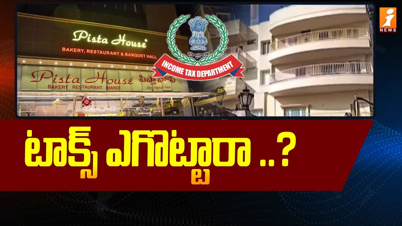 టాక్స్ ఎగొట్టారా ..? పిస్తా హౌస్ ఓనర్ ఇంట్లో ఐటీ సోదాలు | IT Raids in ...