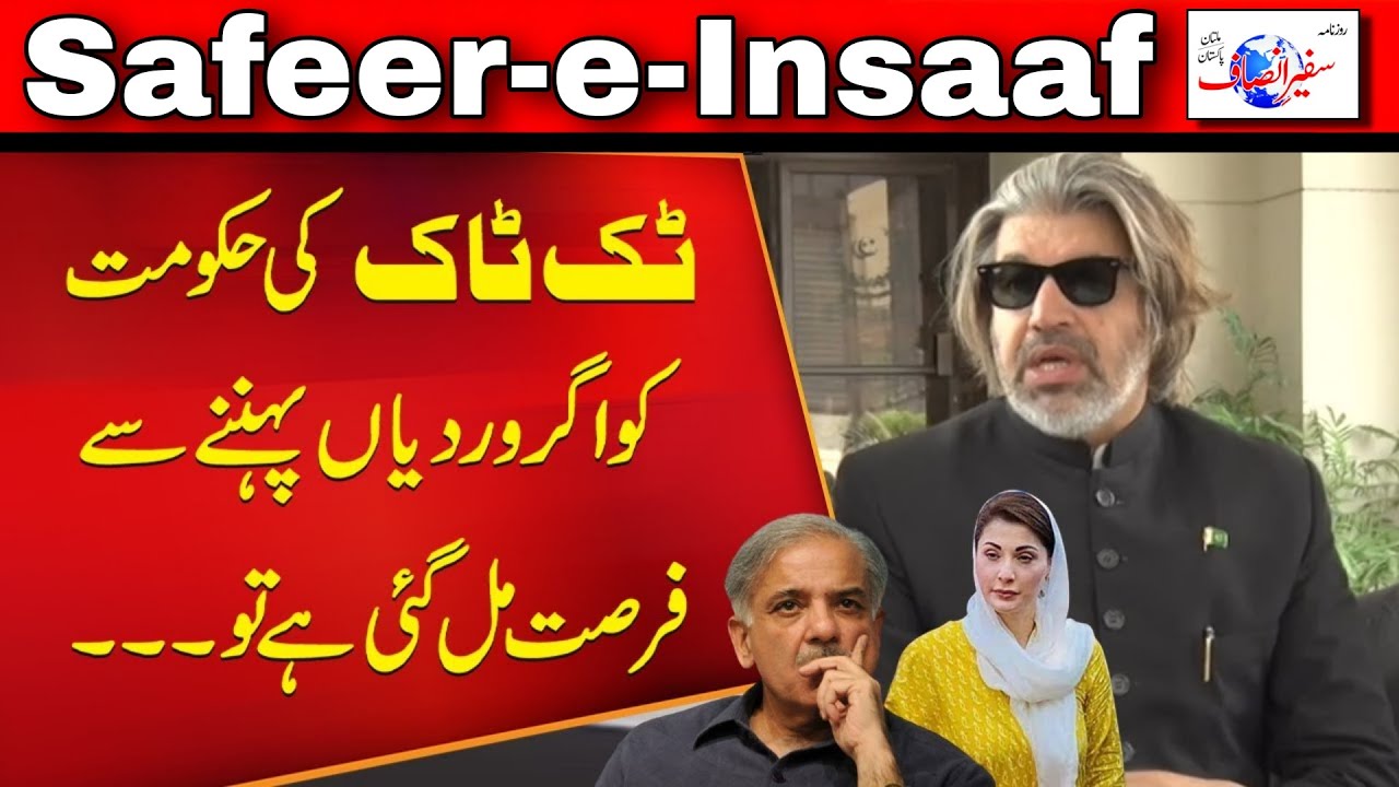 TikTok Ki Hakoomat | Ali Muhammad Khan Blasting Talk | PTI Vs PMLN | Safeer-e-Insaaf News - YouTube