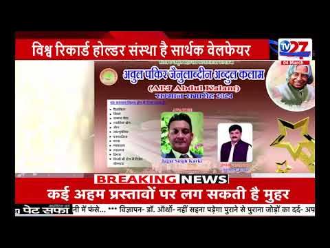 JP Nadda Resigns : जेपी नड्डा ने राज्यसभा से दिया इस्तीफा | TV27 NEWS | JP Nadda News | - YouTube