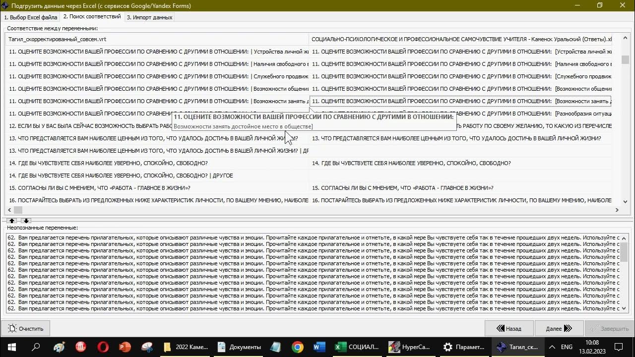 Подгрузить даные через Excel (из Yandex и Google форм) - YouTube
