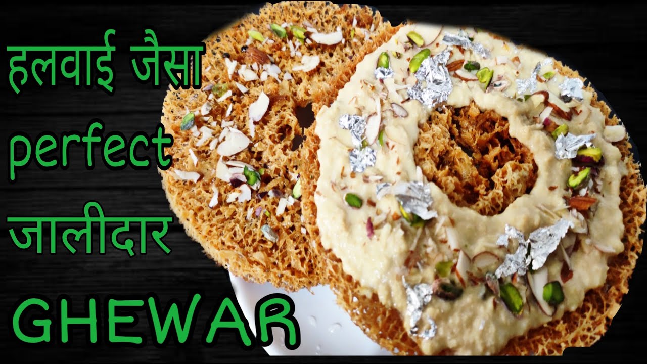 GHEWAR Recipe | हलवाई जैसा परफेक्ट घेवर बनाने के टिप्स | Rajasthani ...