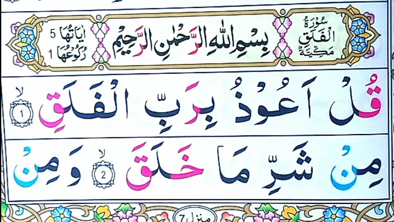 Learn And Read Surah Al-Falaq | How To Read Surah Al-Falaq With Tajweed ...