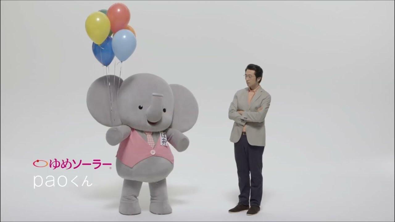 ゆめソーラー CM 「paoくん」篇 - YouTube