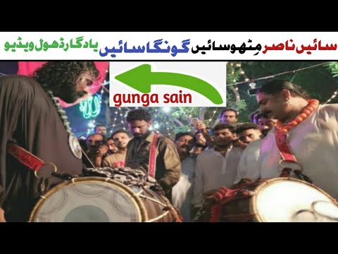 Gunga Sain RIP Best Sufi Dhol Performance With Sain Nasir Hussain ...