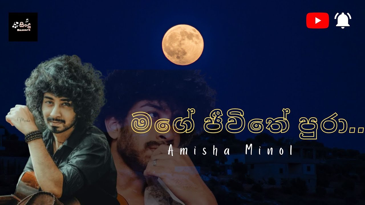 මගේ ජීවිතේ පුරා. | Amisha Minol | #amishaminol | #coversong #hirustar ...