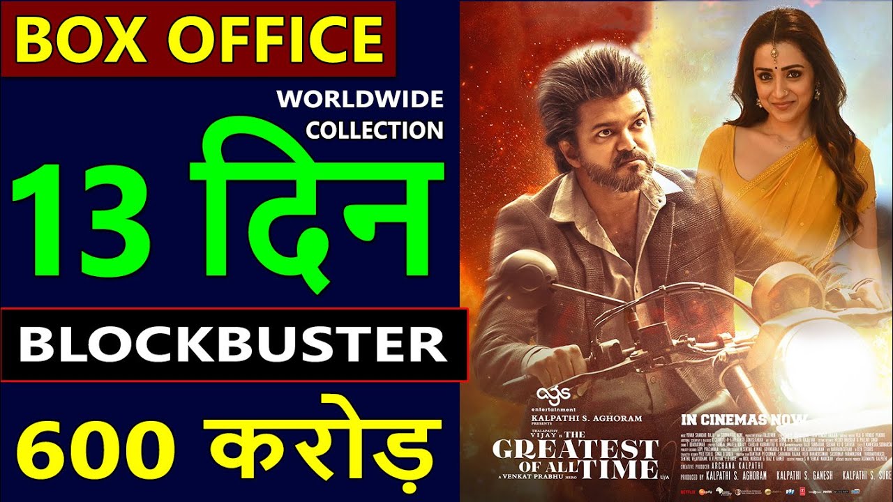 The Greatest of All Time Box Office Collection Day 13, total worldwide ...