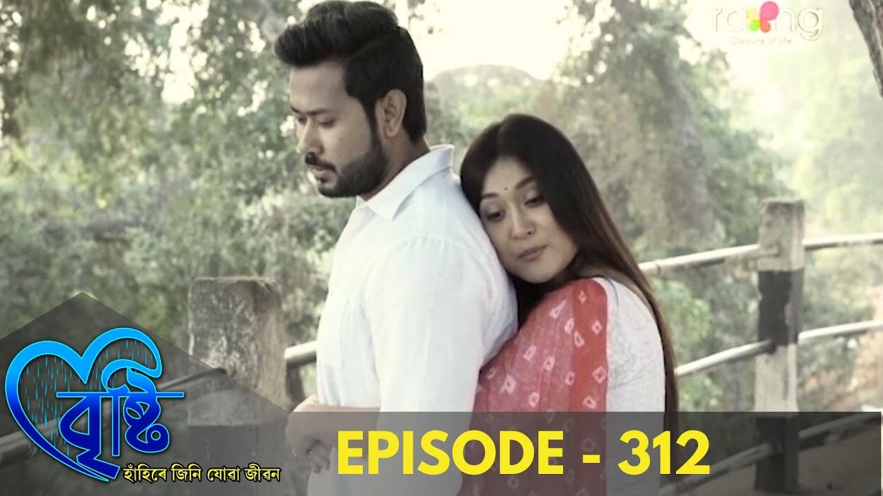 Bristi - বৃষ্টি | 3rd August 2024 | Ep No 312 - YouTube