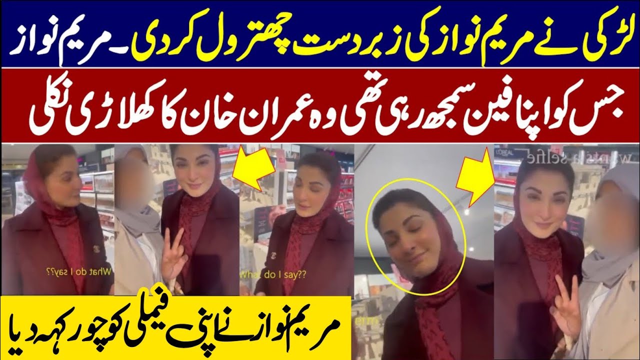 Maryam Nawaz New Viral Video While Talking Selfie With A Woman || Zeeshan TV - YouTube