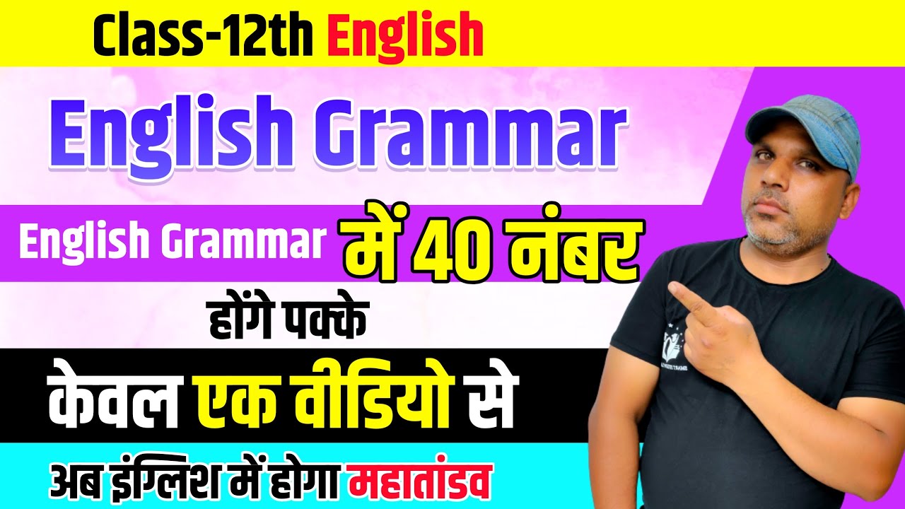 English Grammar 40 marks Series - YouTube