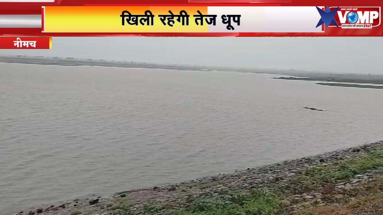 NIMACH WEATHER: नीमच में तीन दिन बाद #बारिश का अनुमान, खिली रहेगी तेज ...