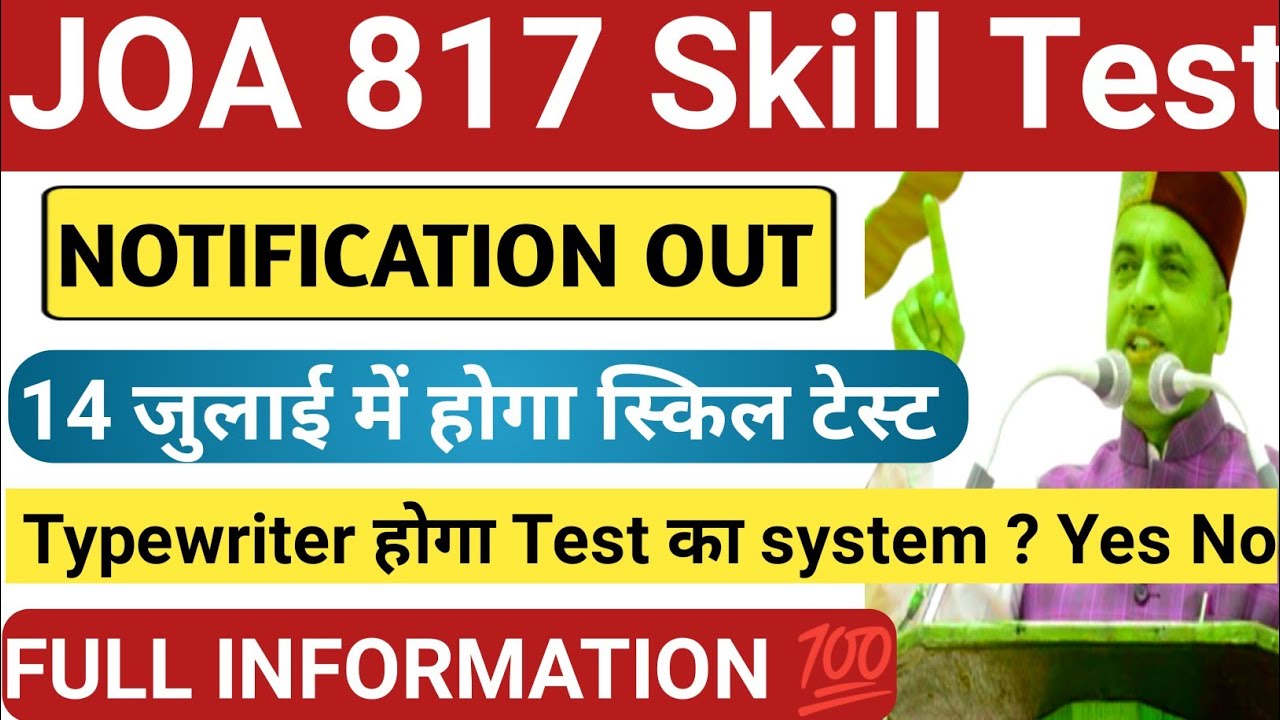 SKILL Test JOA 817 Out || Joa 817 skill test || How to increase Typing ...