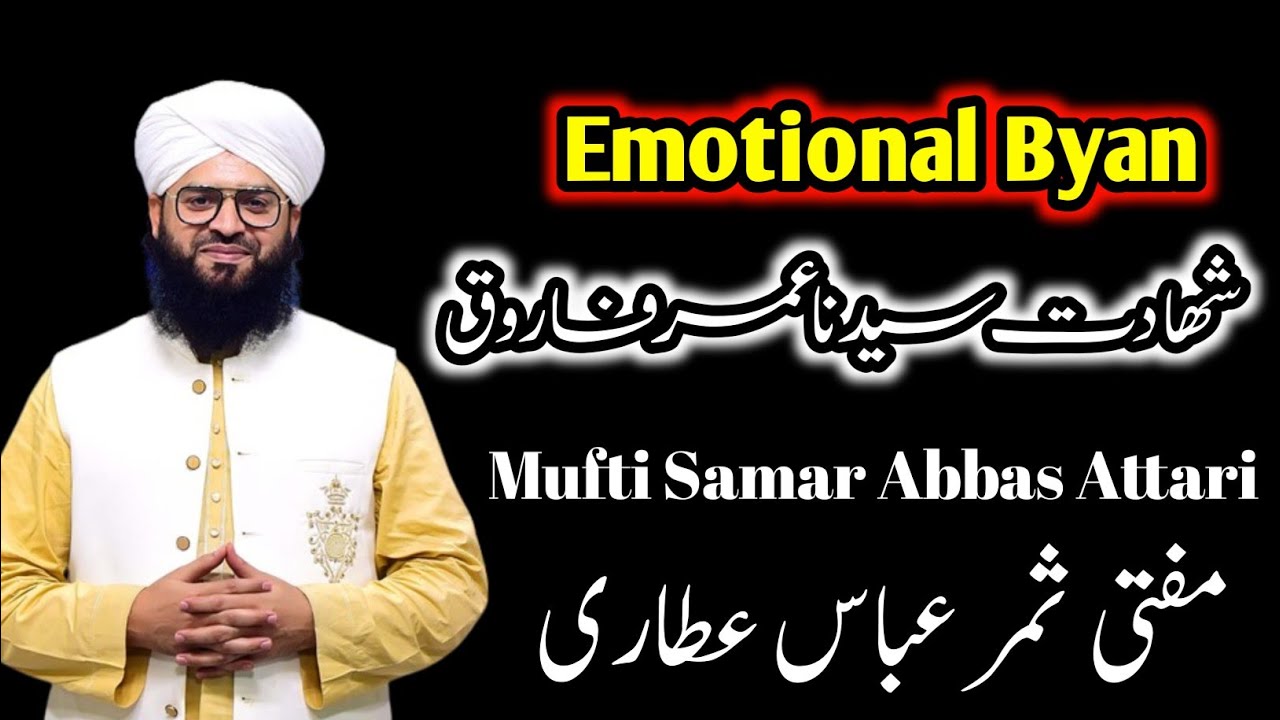 Mufti Samar Abbas Attari Qadri New Bayan|Shahdat Hazrat Umer Farooq Ka ...