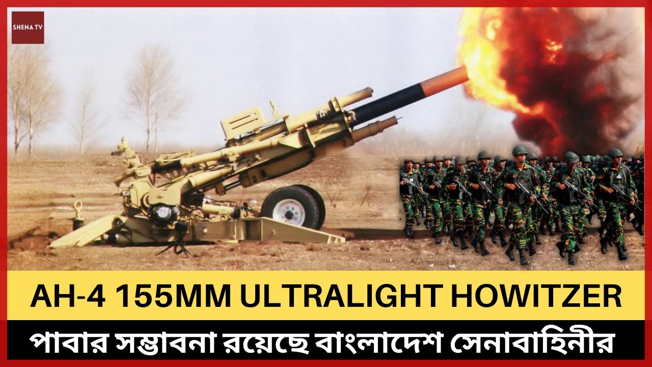 AH-4 155mm Ultralight Howitzer || পাবার সম্ভাবনা রয়েছে বাংলাদেশ ...