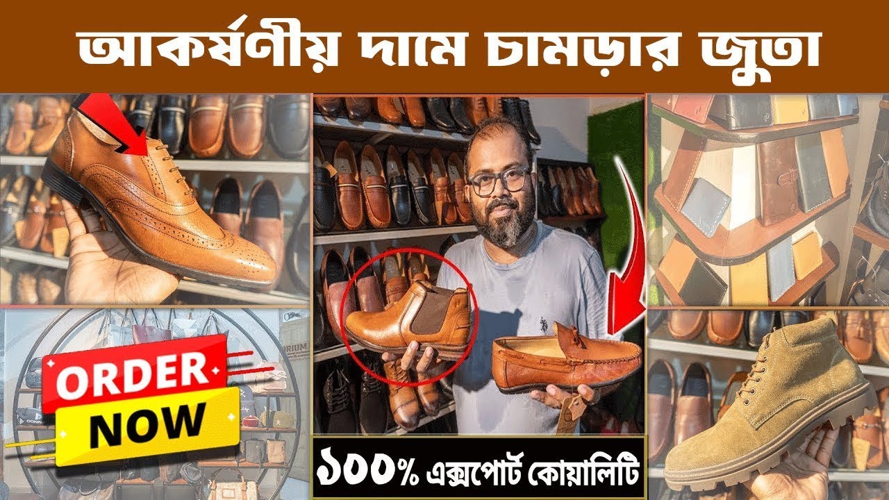 আকর্ষণীয় দামে চামড়ার জুতা | ১০০% এক্সপোর্ট কোয়ালিটি | স্টক সীমিত ...