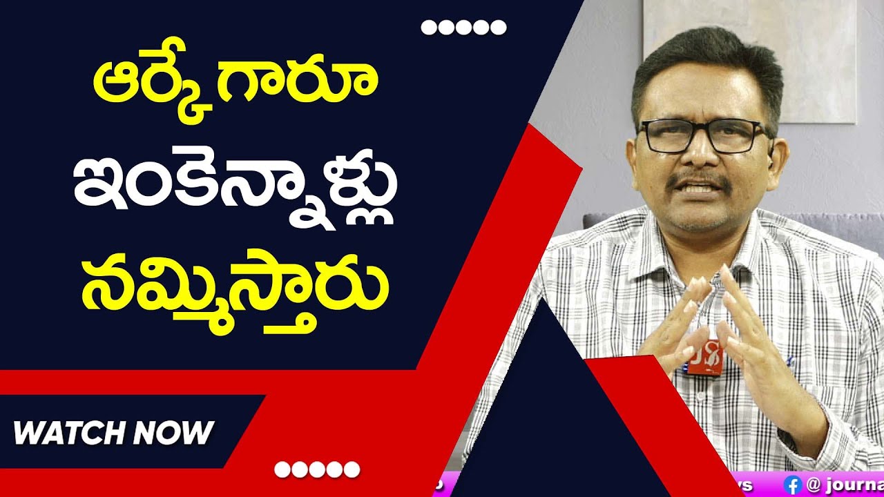 ABn RK Way Of Journalism ఆర్కే గారూ ఇంకెన్నాళ్లు నమ్మిస్తారా - YouTube