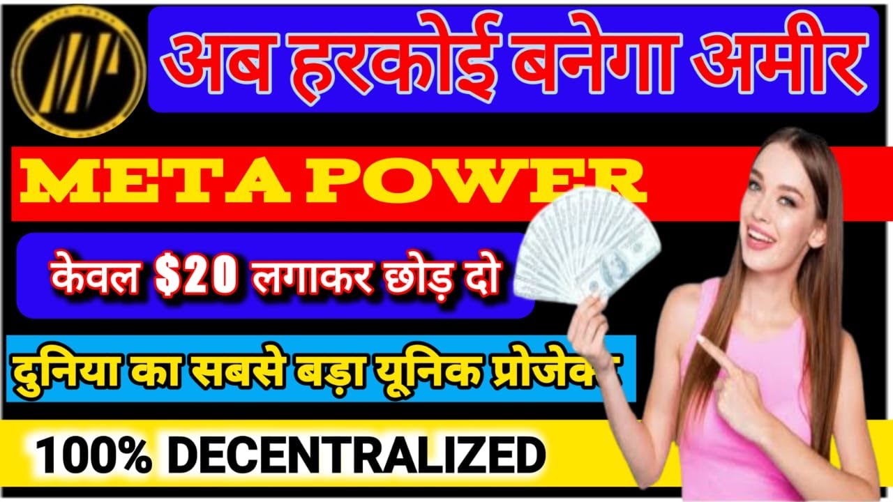 Meta Power Business Plan in Hindi / Meta Power Meta Force / Best Single ...
