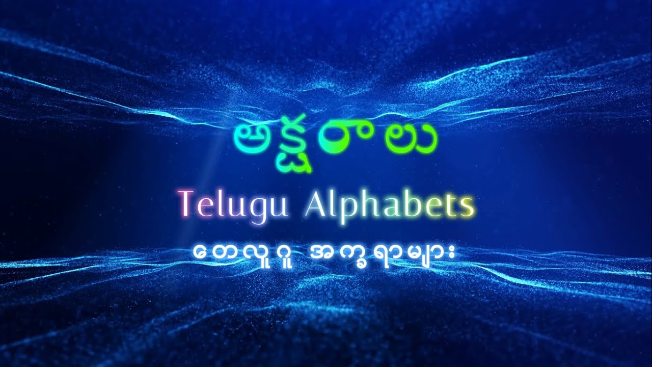 Learning Telugu Alphabets, ( Vowels & Consonants ) Through Myanmar ...