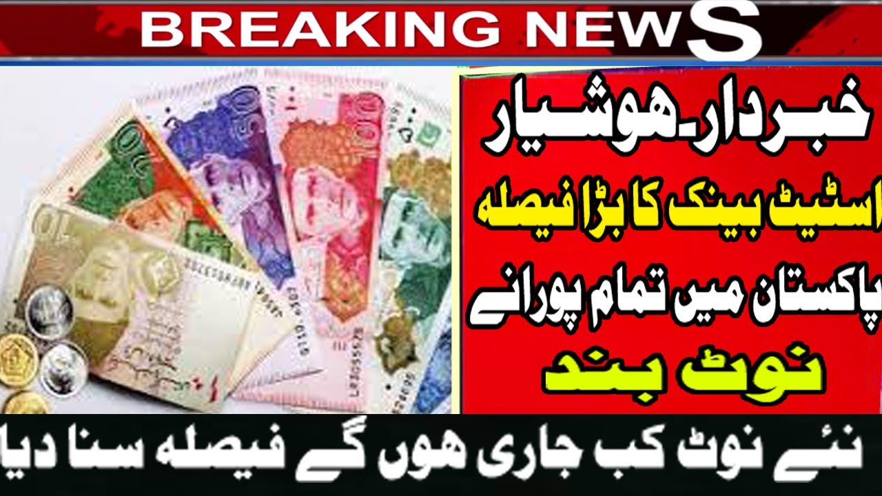 Currency Note Ban In Pakistan | Big Announcement By State Bank - YouTube