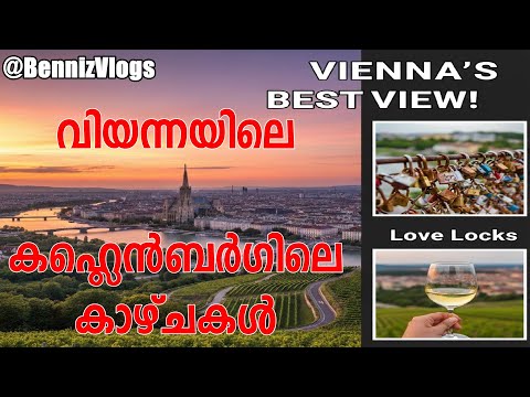 #196 - Visiting Kahlenberg, Vienna: Everything You Need to See! കാലൻബർഗിലെ  മനോഹരമായ കാഴ്ചകൾ