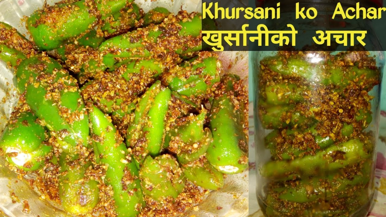 Khursani ko Achar, खुर्सानीको अचार, खुर्सानीको अचार बनाउने सजिलो तरिका ...