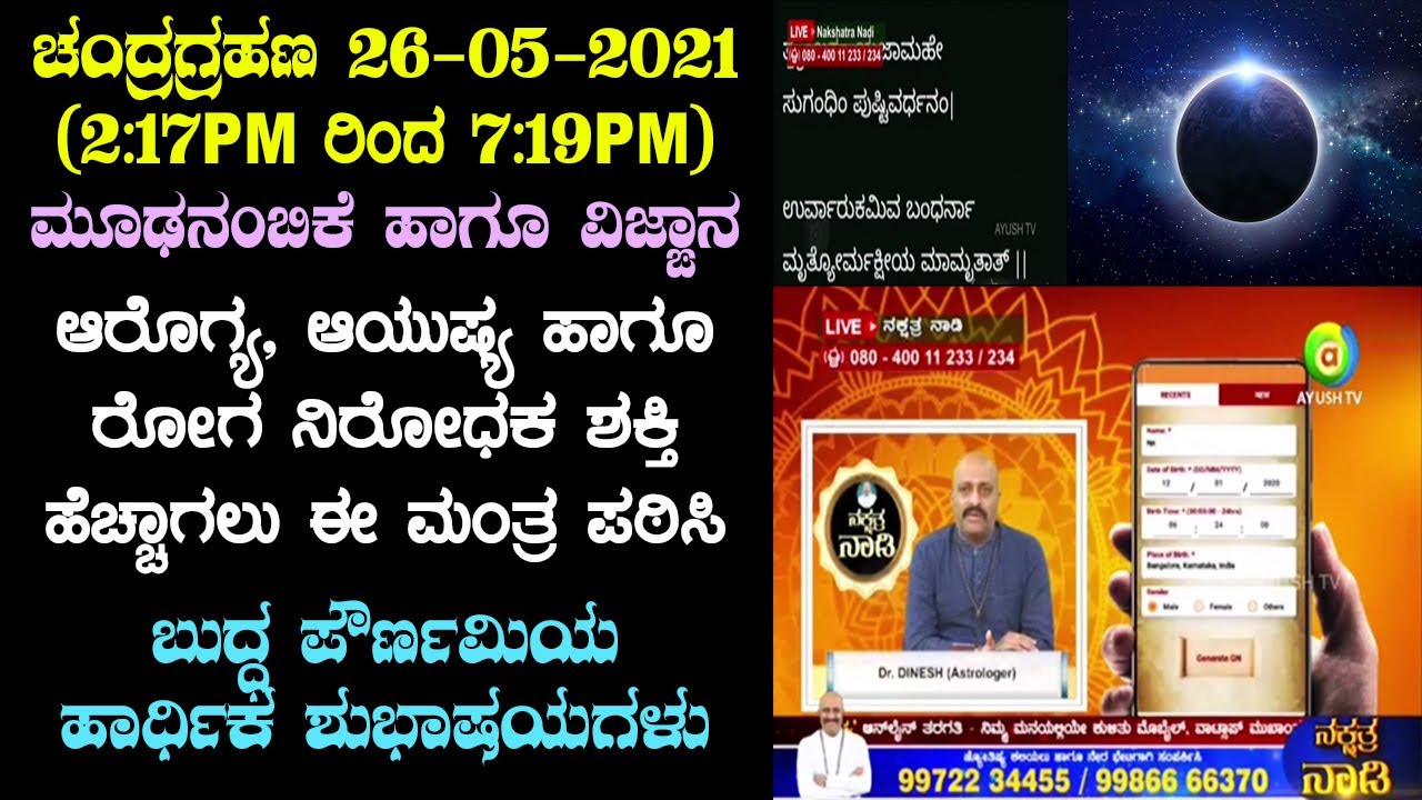 LUNAR ECLIPSE - Science & Myth | Chant this Mantra for Good Health ...