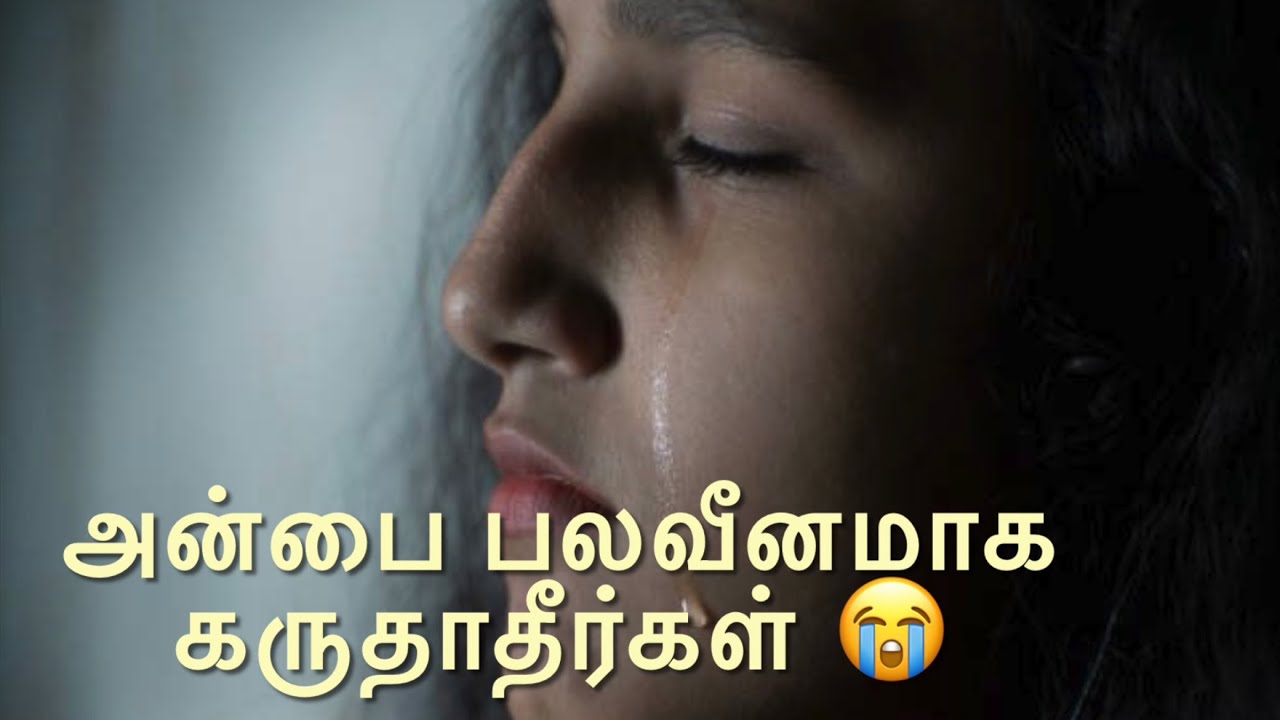 அன்பை ஆயுதமாக பயன்படுத்தாதீர்கள் 😭 neduntheevu mukilan | sad Tamil ...