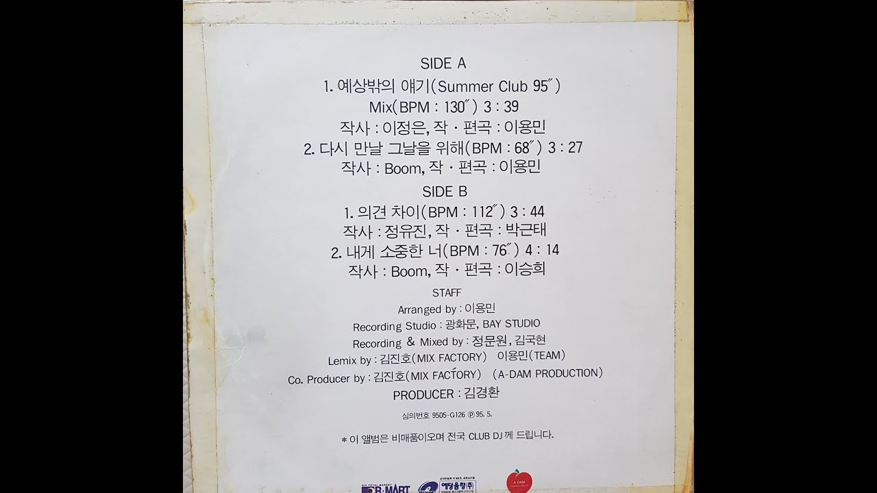 Boom ‎– 예상밖의 얘기 (Summer Club 95") 1995 - YouTube