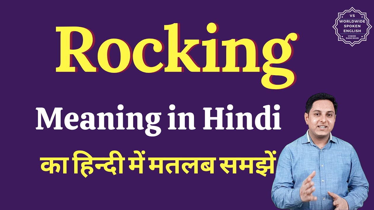 Rocking meaning in Hindi | Rocking ka matlab kya hota hai | English ...