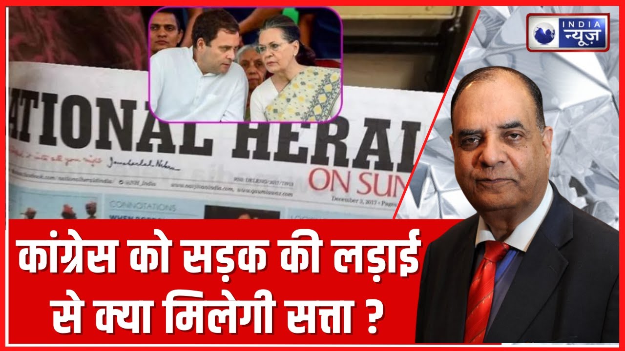 Editors Diary with Alok Mehta : कांग्रेस को सड़क की लड़ाई से क्या ...