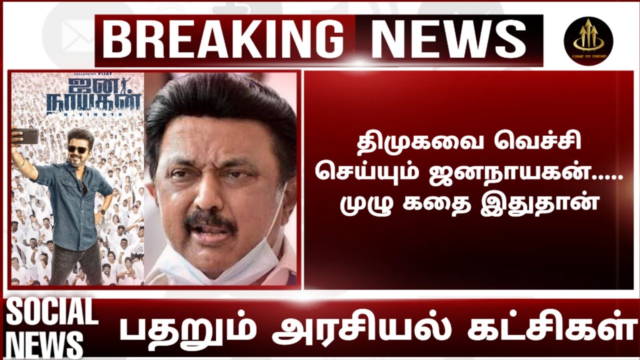 Thalapathy 69 girst look review | thalapathy 69 first look | thalapathy ...