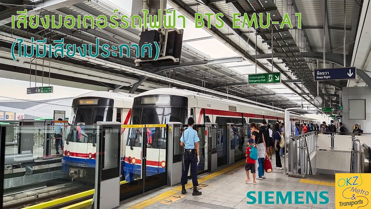 เสียงมอเตอร์รถไฟฟ้าบีทีเอส EMU-A1 (ไฟล์เสียงอยู่ใต้คลิป) | OKzMT - YouTube