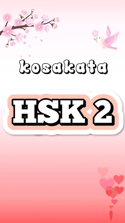 #hsk2 - YouTube
